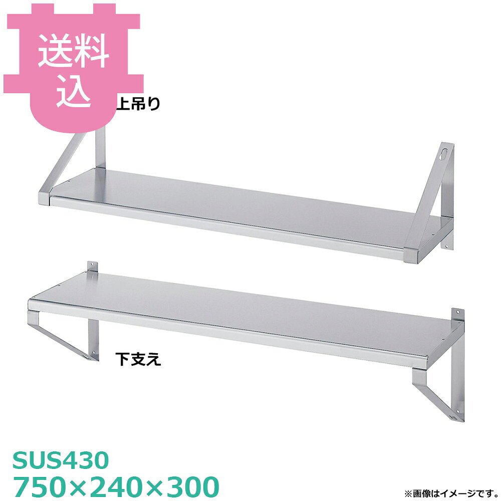 出荷日 4営業日以内に出荷予定（※メーカー・商社直送品）急な廃番・欠品はメールでご連絡いたします。●「ベタ棚」「棚受ブラケット」のパーツに分かれていて、組立・取付・施工が必要な製品です。●組み立て方によって、上吊りにも下支えにもできます。●...
