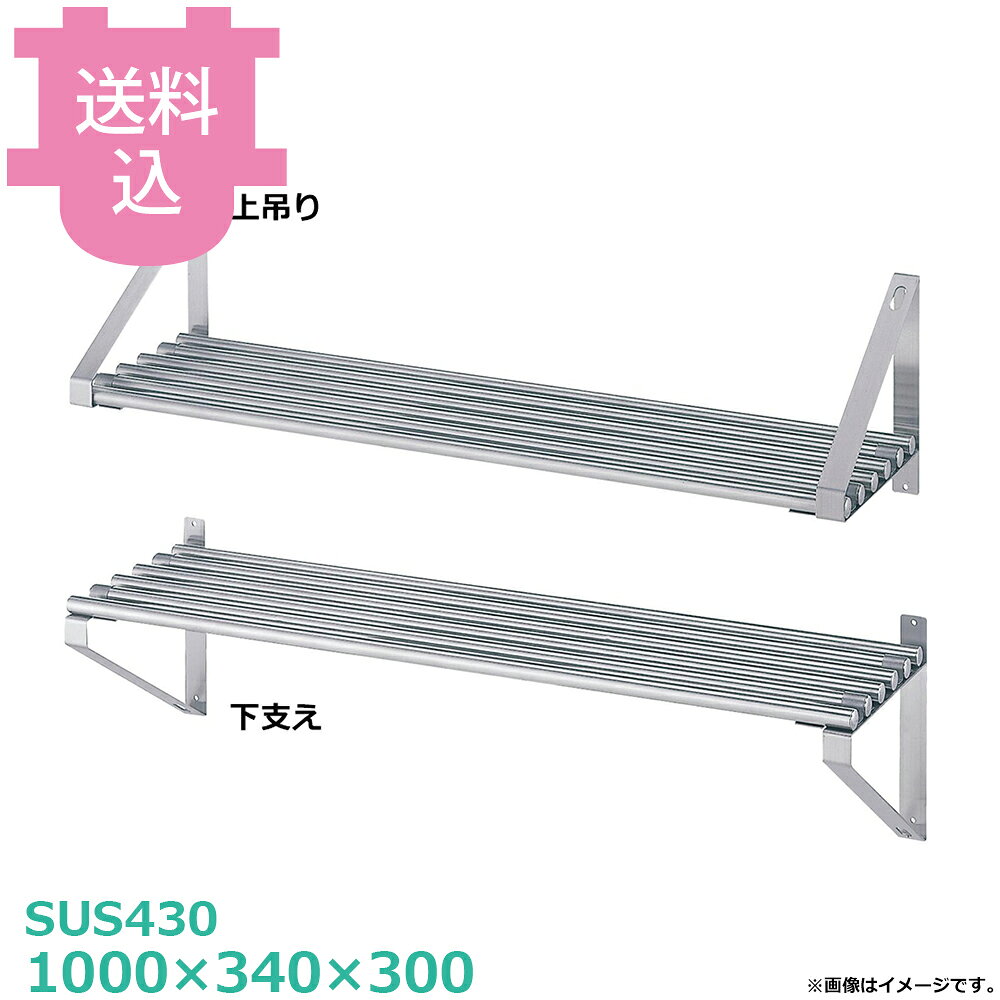 出荷日 4営業日以内に出荷予定（※メーカー・商社直送品）急な廃番・欠品はメールでご連絡いたします。●「パイプ棚」「棚受ブラケット」のパーツに分かれていて、組立・取付・施工が必要な製品です。●組み立て方によって、上吊りにも下支えにもできます。...