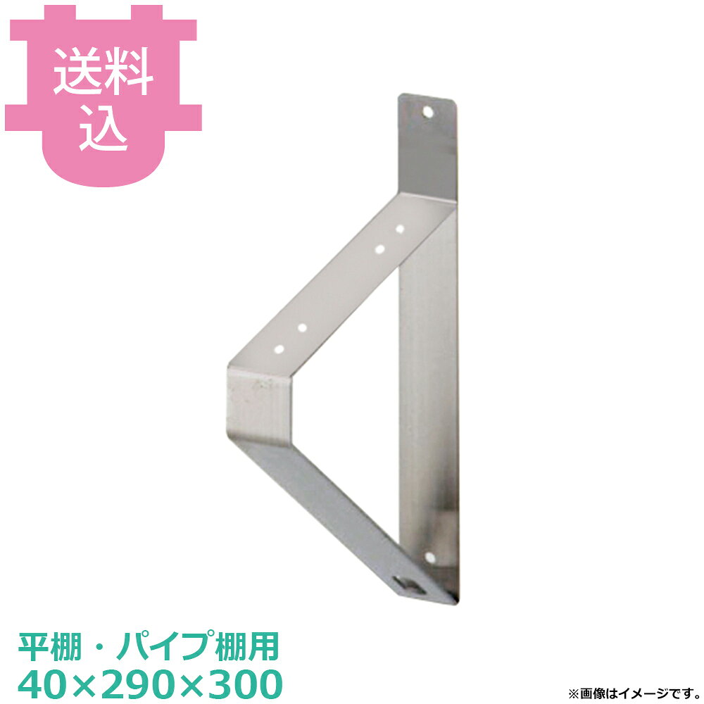 出荷日 4営業日以内に出荷予定（※メーカー・商社直送品）急な廃番・欠品はメールでご連絡いたします。●棚受ブラケットのみです。●シンコーのパイプ棚用です。●棚受ブラケットは規定の範囲で移動可能です。●中間部に棚受ブラケットを追加することもでき...