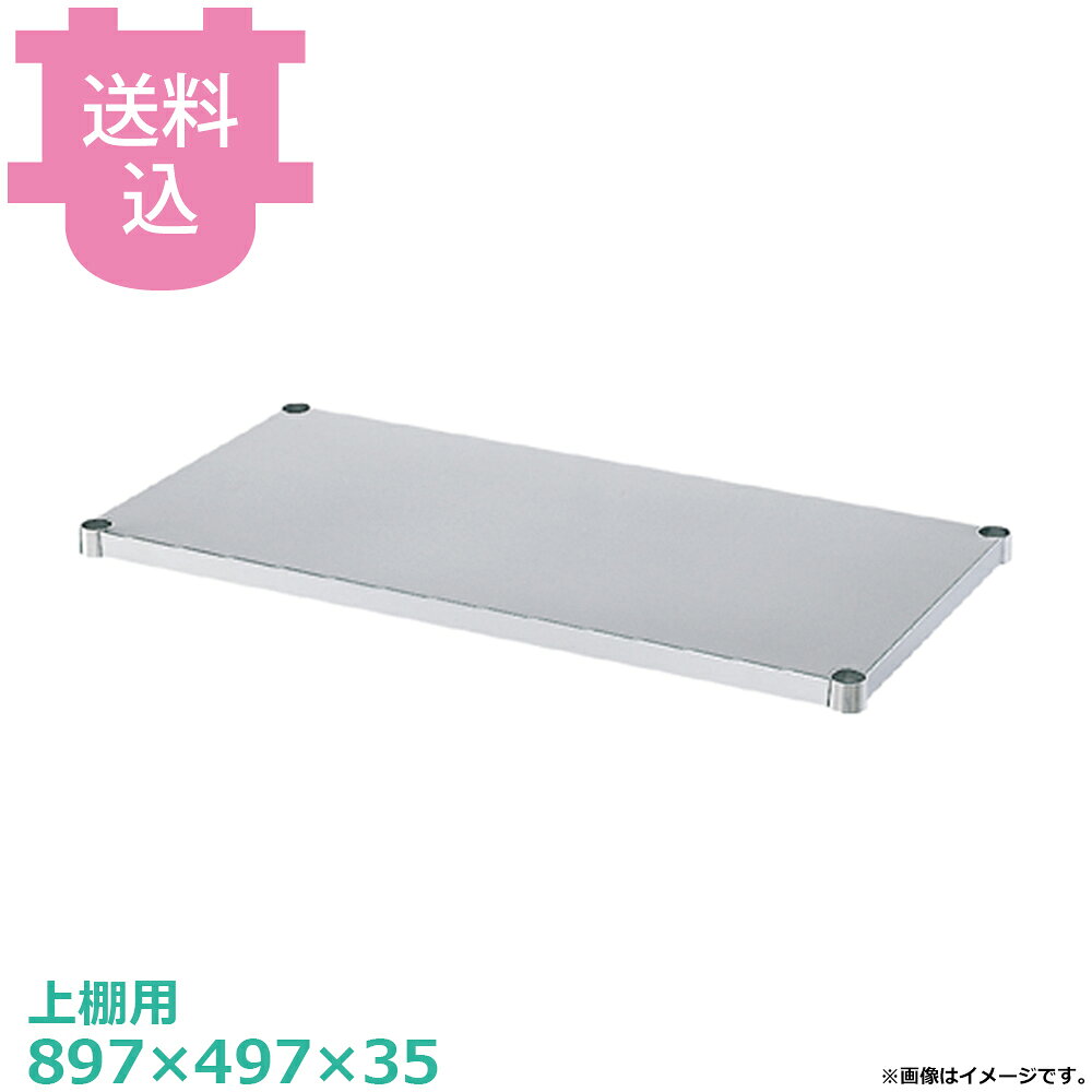 出荷日 4営業日以内に出荷予定（※メーカー・商社直送品）急な廃番・欠品はメールでご連絡いたします。●棚板のみです。●シンコーの上棚用です。●付属品：棚ストッパー（一段分）●棚の型式数字が製品の型式数字と同じ物をお選びください。（例）製品の型...