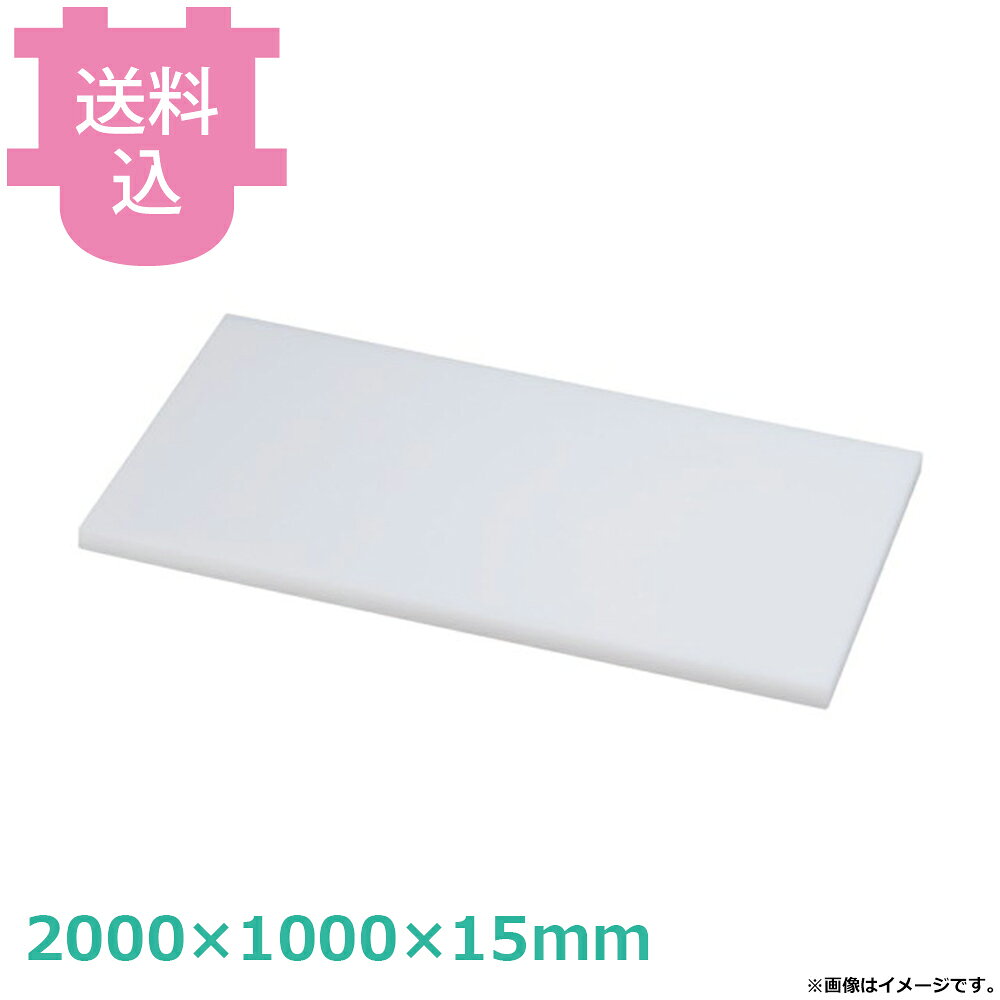 出荷日 7営業日以内に出荷予定（※メーカー・商社直送品）急な廃番・欠品はメールでご連絡いたします。●ササクレ（長期間の使用により包丁の傷跡が毛羽立ってくる）にくく、肉・魚などの解体台としてのまな板にもピッタリです。●SIAA認証の抗菌性能で...