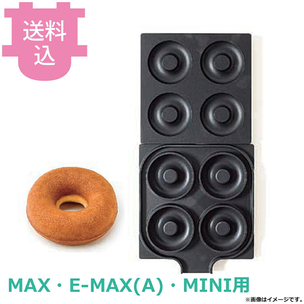 出荷日 2週間以内に出荷予定（※メーカー・商社直送品）急な廃番・欠品はメールでご連絡いたします。●サンテック マルチベーカーMAX（MAX-1、MAX-2）・マルチベーカーE-MAX（タイプA（E-MAX-1A、E-MAX-2A））・マルチ...