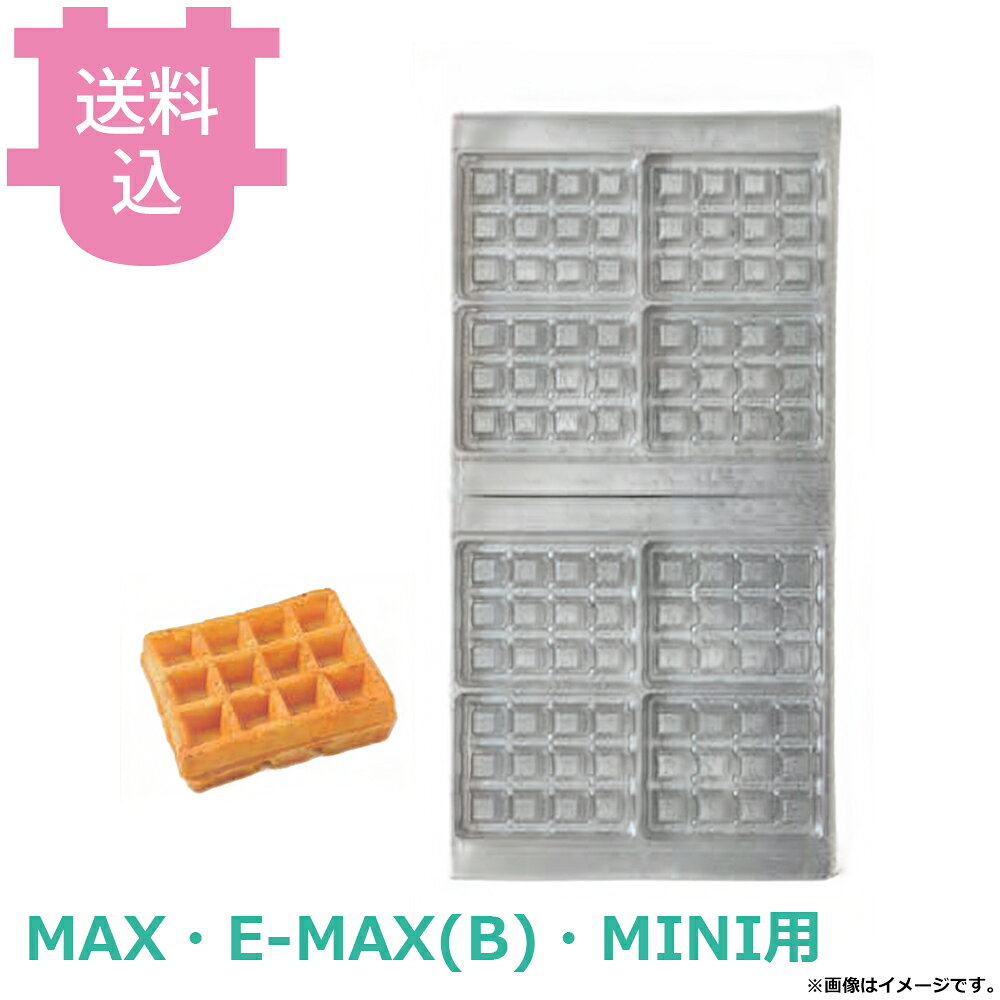 出荷日 2週間以内に出荷予定（※メーカー・商社直送品）急な廃番・欠品はメールでご連絡いたします。●サンテック マルチベーカーMAX（MAX-1、MAX-2）・マルチベーカーE-MAX（タイプB（E-MAX -1B、E-MAX-2B））・マル...