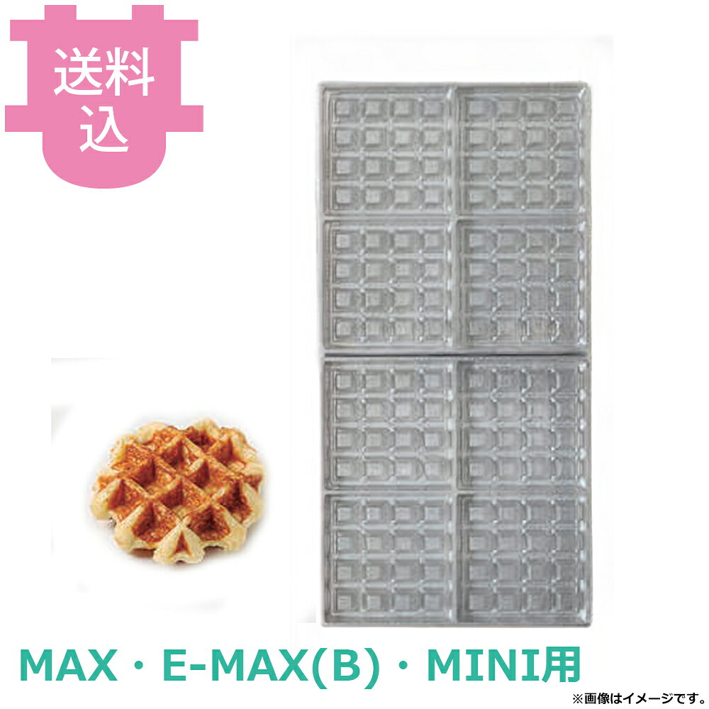 出荷日 2週間以内に出荷予定（※メーカー・商社直送品）急な廃番・欠品はメールでご連絡いたします。●サンテック マルチベーカーMAX（MAX-1、MAX-2）・マルチベーカーE-MAX（タイプB（E-MAX -1B、E-MAX-2B））・マル...