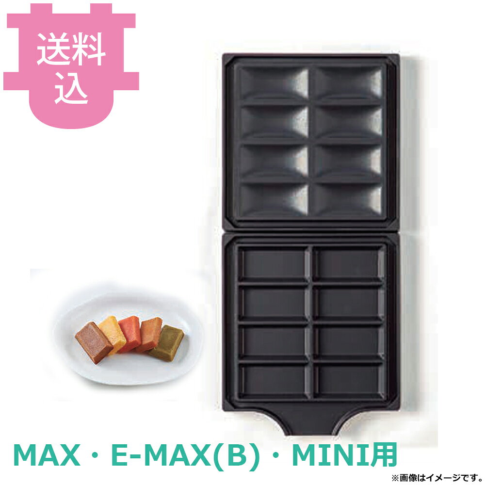 出荷日 2週間以内に出荷予定（※メーカー・商社直送品）急な廃番・欠品はメールでご連絡いたします。●サンテック マルチベーカーMAX（MAX-1、MAX-2）・マルチベーカーE-MAX（タイプB（E-MAX -1B、E-MAX-2B））・マル...
