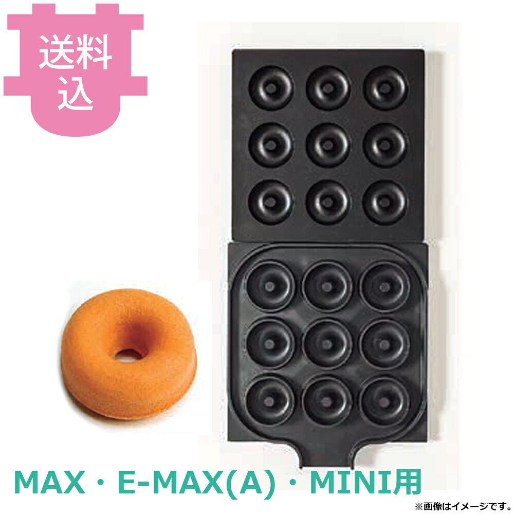出荷日 2週間以内に出荷予定（※メーカー・商社直送品）急な廃番・欠品はメールでご連絡いたします。●サンテック マルチベーカーMAX（MAX-1、MAX-2）・マルチベーカーE-MAX（タイプA（E-MAX-1A、E-MAX-2A））・マルチ...