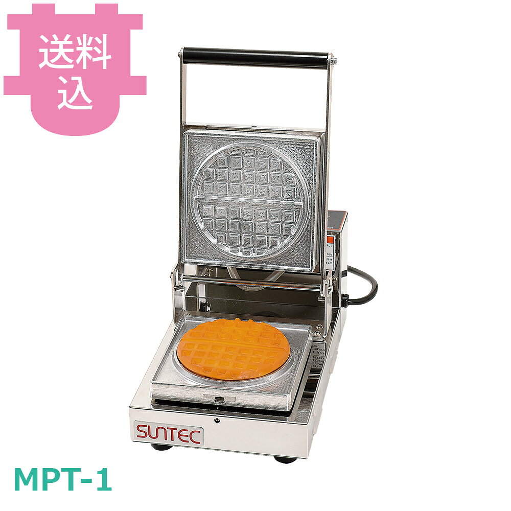 出荷日 2週間以内に出荷予定（※メーカー・商社直送品）急な廃番・欠品はメールでご連絡いたします。●焼きたてワッフル＆パンケーキが人気！●簡単、スピーディー、セルフ焼成もできブッフェにも最適です。●コンパクトサイズでどこでも移動可能です。●ワ...