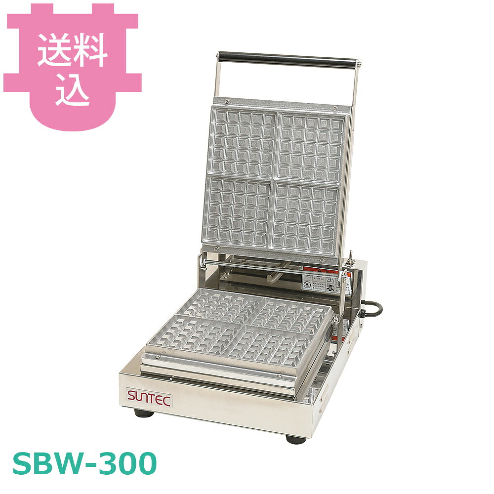 出荷日 2週間以内に出荷予定（※メーカー・商社直送品）急な廃番・欠品はメールでご連絡いたします。●今やすっかり世界の定番スナックメニューとなったベルギー生まれのワッフル。●ブリュッセルタイプとリエージュタイプがおなじみですが、サンテックのワ...