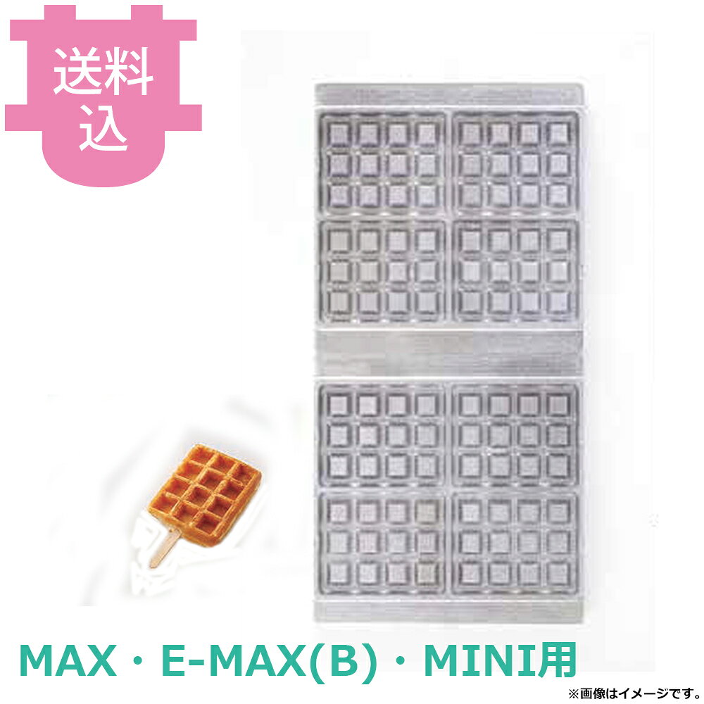 出荷日 2週間以内に出荷予定（※メーカー・商社直送品）急な廃番・欠品はメールでご連絡いたします。●サンテック マルチベーカーMAX（MAX-1、MAX-2）・マルチベーカーE-MAX（タイプB（E-MAX -1B、E-MAX-2B））・マル...