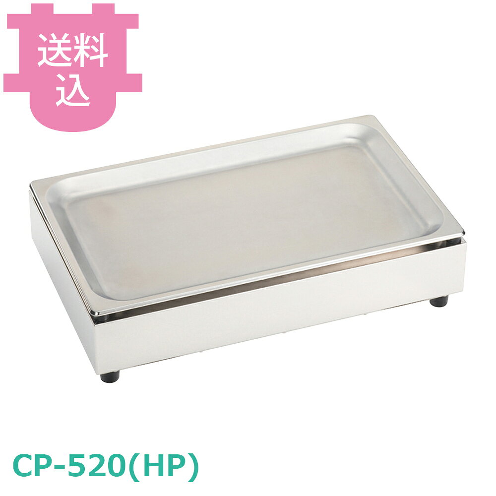 出荷日 7営業日以内に出荷予定（※メーカー・商社直送品）急な廃番・欠品はメールでご連絡いたします。●ペルチェ素子を搭載した100V電源でプレート面の冷却が可能なクールプレートです。●スイーツやカットフルーツ、サラダ、冷菜などを華やかに演出し...