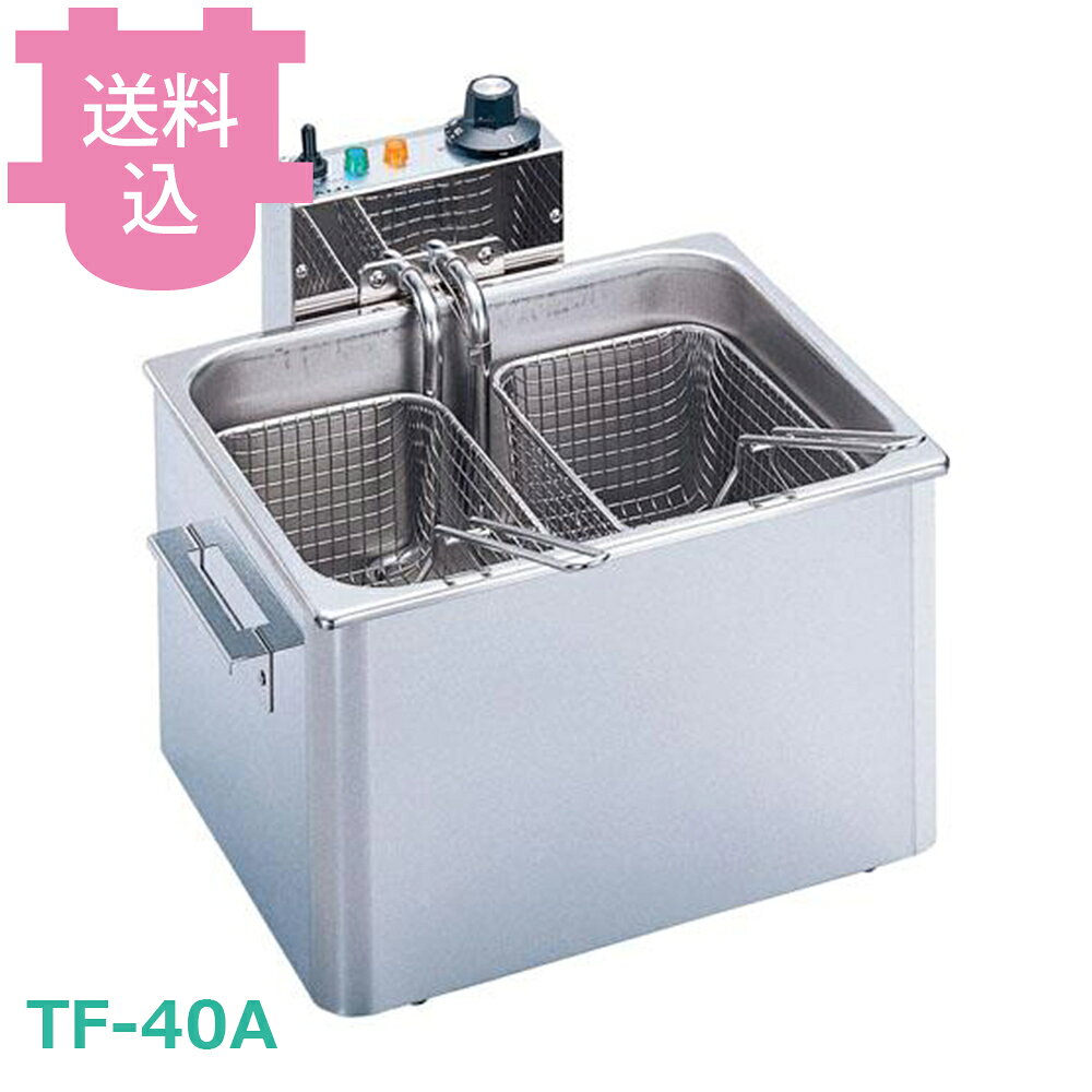 出荷日 7営業日以内に出荷予定（※メーカー・商社直送品）急な廃番・欠品はメールでご連絡いたします。●さらに軽量、さらにコンパクトになった、卓上型電気フライヤーです。●ヒーターユニットが脱着式のため、油槽部分や外装部分の丸洗いが簡単にできます...