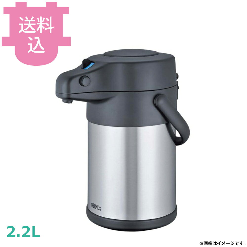出荷日 7営業日以内に出荷予定（※取り寄せ品）急な廃番・欠品はメールでご連絡いたします。●急熱・急冷OK！●氷を投入しても割れない丈夫なステンレスエアーポットです。●真空断熱構造で保温と保冷の両方に対応●軽く押せる大きなプッシュボタン●約7...