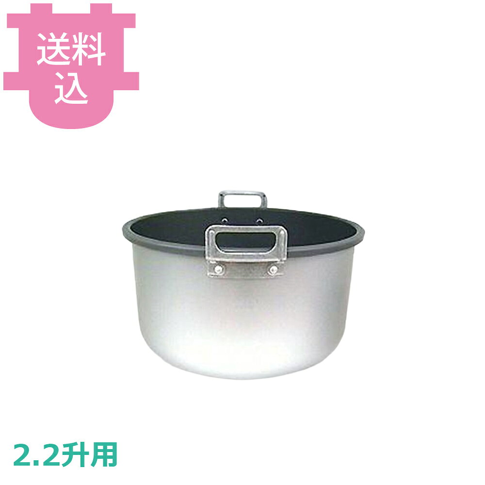 出荷日 4営業日以内に出荷予定（※メーカー・商社直送品）急な廃番・欠品はメールでご連絡いたします。●タイガーの業務用電子ジャー専用の交換用内なべです。●対応本体型番はJHA-A40P、JHA-4000、JHA-400Aです。※モニターの発色...