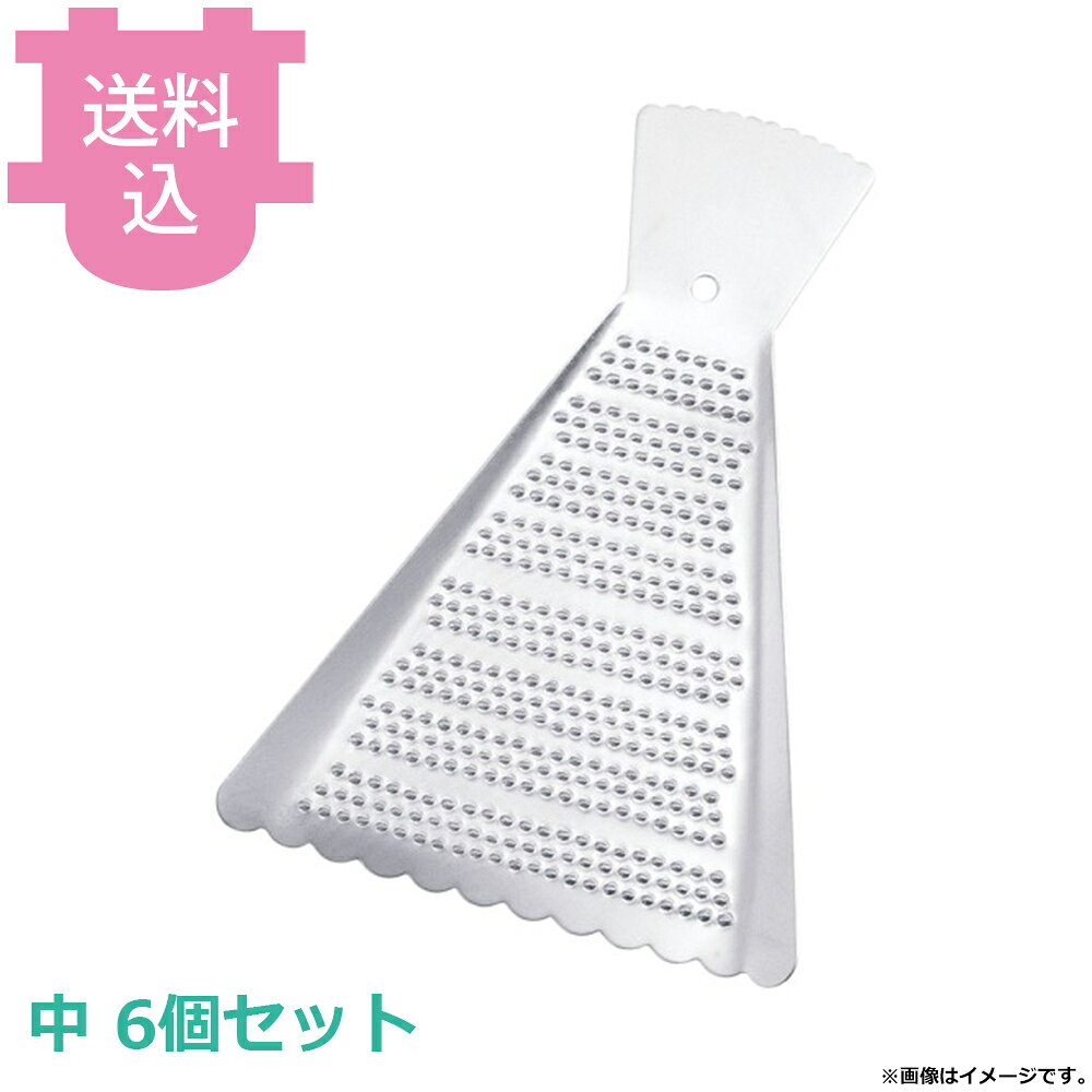 出荷日 7営業日以内に出荷予定（※取り寄せ品）急な廃番・欠品はメールでご連絡いたします。 入数 6個（1個あたり：約 750円）●寸法（mm）：A90×B97×C132●鮫皮のようにきめ細かくすりおろせる 安全卸金です。●指先がすれない目立...