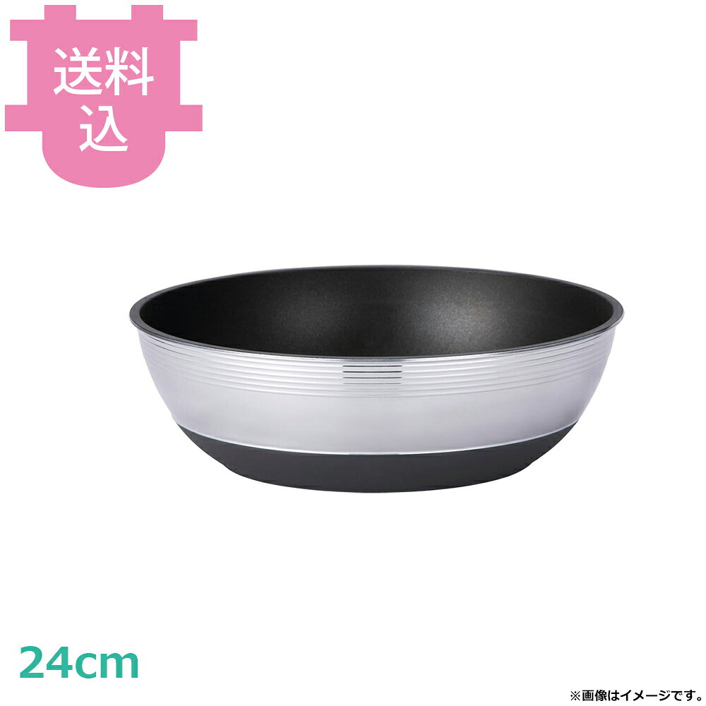 出荷日 7営業日以内に出荷予定（※取り寄せ品）急な廃番・欠品はメールでご連絡いたします。●内径：24（深型）cm●外径、深さ：251×74mm●重量：635g●底厚：3.7mm●底径：160mm●材質：本体/アルミニウム合金、内面/フッ素樹...