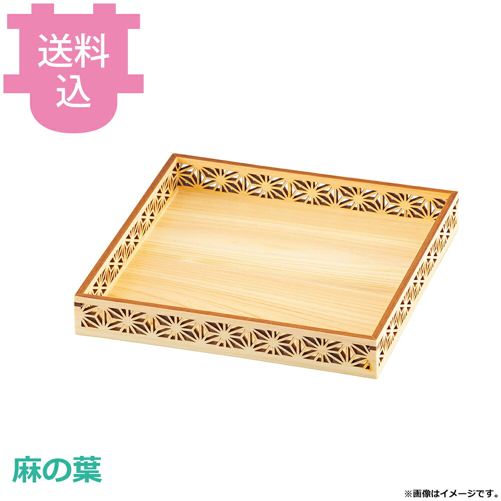 出荷日 7営業日以内に出荷予定（※取り寄せ品）急な廃番・欠品はメールでご連絡いたします。●サイズ：21×21×H3cm●レーザー加工により細密な文様を施したシリーズです。●最新の高度な技術と伝統柄の融合が新鮮な驚きを与えます。※モニターの発...