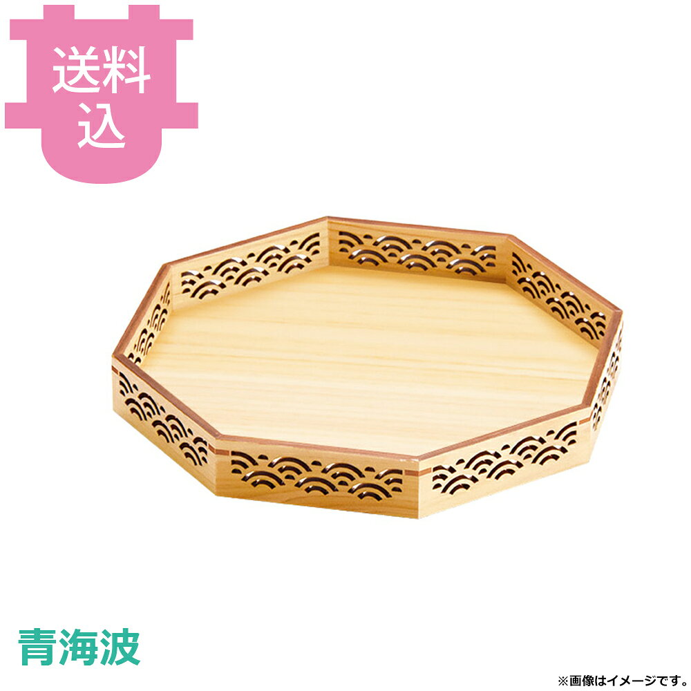 出荷日 7営業日以内に出荷予定（※取り寄せ品）急な廃番・欠品はメールでご連絡いたします。●サイズ：22.2×22.2×H3cm●レーザー加工により細密な文様を施したシリーズです。●最新の高度な技術と伝統柄の融合が新鮮な驚きを与えます。※モニ...