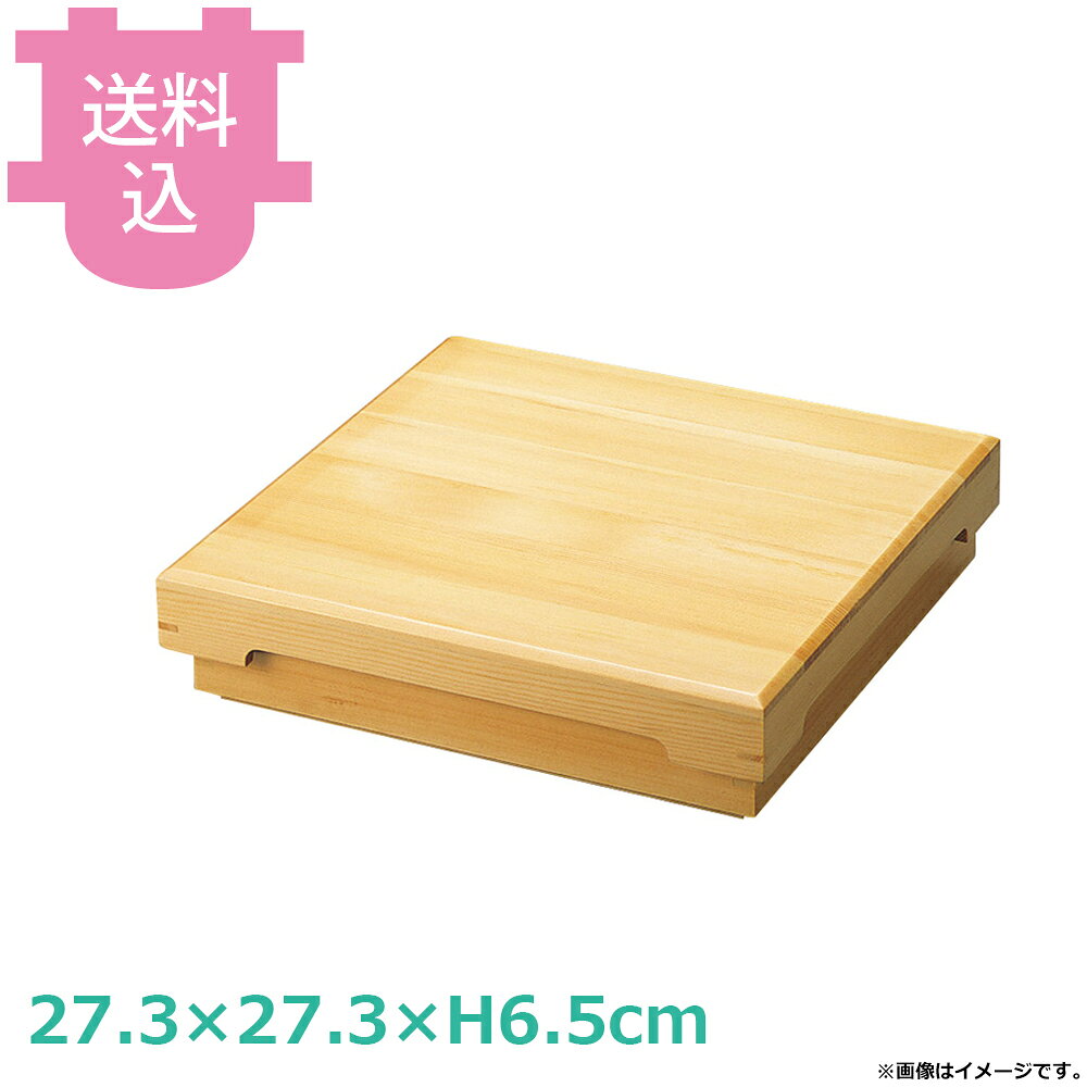 出荷日 7営業日以内に出荷予定（※取り寄せ品）急な廃番・欠品はメールでご連絡いたします。●サイズ：27.3×27.3×H6.5cm●内寸：24×24×H5cm●木和美（きわみ）シリーズは、バリュー価格の白木弁当箱＆料理箱です。●お手軽に木製...