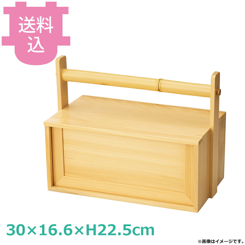 出荷日 7営業日以内に出荷予定（※取り寄せ品）急な廃番・欠品はメールでご連絡いたします。●サイズ：30×16.6×H22.5cm●引出箱内寸：25×12.1×H5cm●和の風情溢れる岡持弁当です。●引出箱2個付き※モニターの発色によっては実...