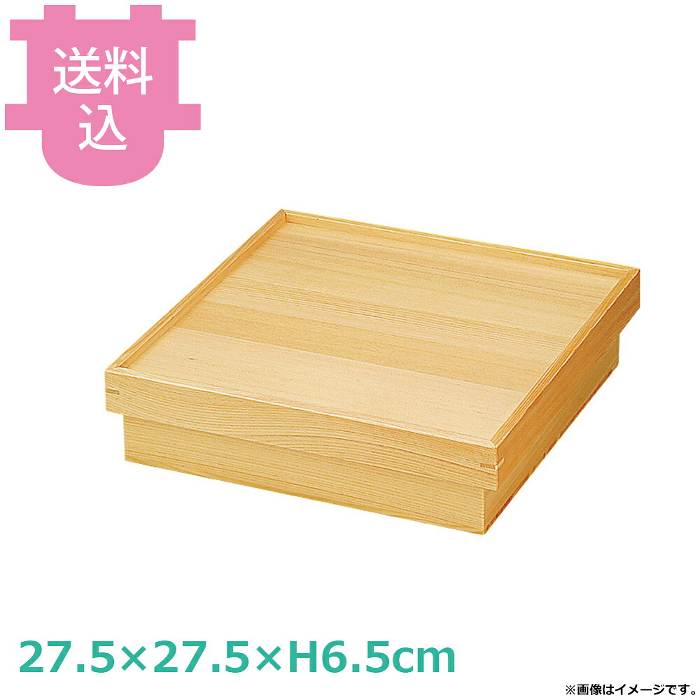 出荷日 7営業日以内に出荷予定（※取り寄せ品）急な廃番・欠品はメールでご連絡いたします。●サイズ：27.5×27.5×H6.5cm●身・蓋・仕切りセット●蓋はお膳としても使えます。※モニターの発色によっては実際の色味と異なる場合がございます...