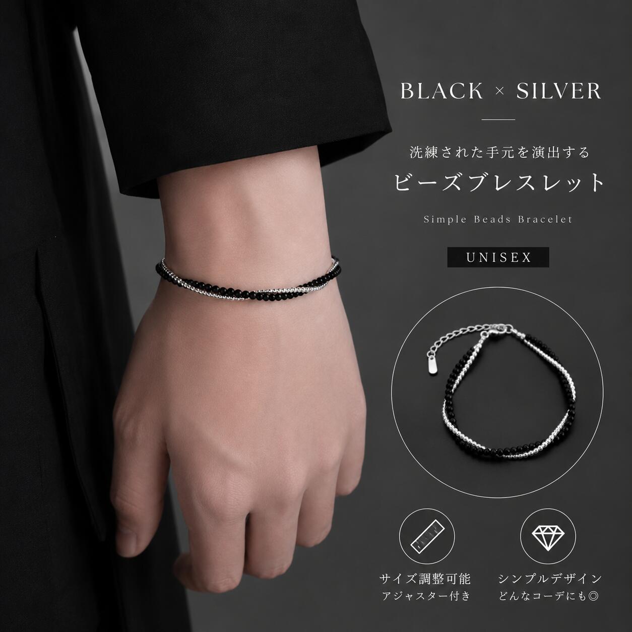 ブラックビーズとシルバービーズを組み合わせた、シンプルで洗練されたブレスレット。 落ち着いたブラックとシルバーのコントラストが手元をスタイリッシュに演出します。 細身のデザインなので単体ではもちろん、腕時計や他のブレスレットとの重ね付けにも...