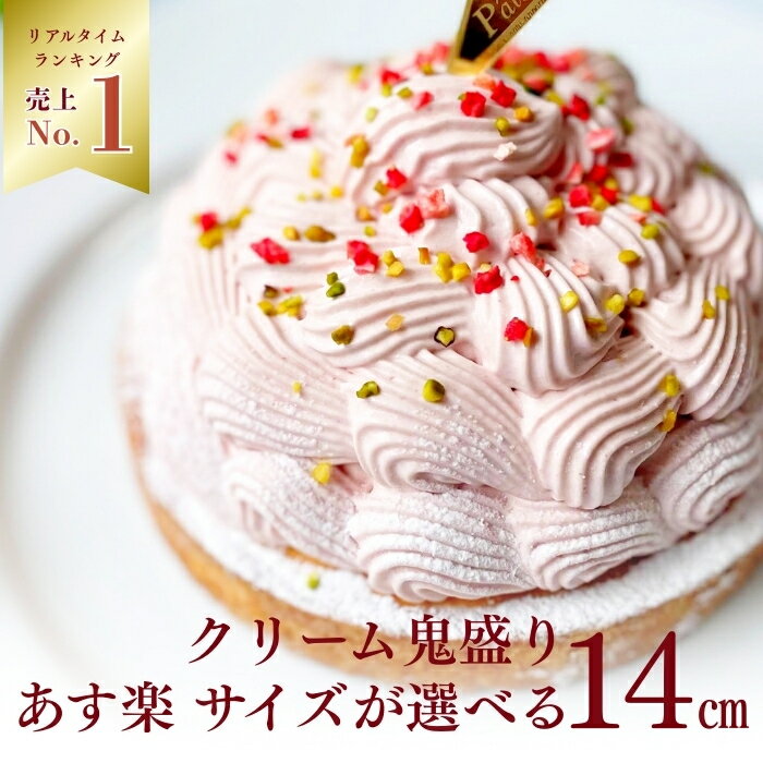 【100円OFFクーポン】誕生日ケーキ タルト フルーツタルト 送料無料 あまおうモンブランタルト 4.5号 4名〜6名 苺タルト 誕生日 スイーツ お取り寄せ ギフト 誕生日プレゼント 記念日 母親 女友達 大人 子供 ギフト 無添加 お...