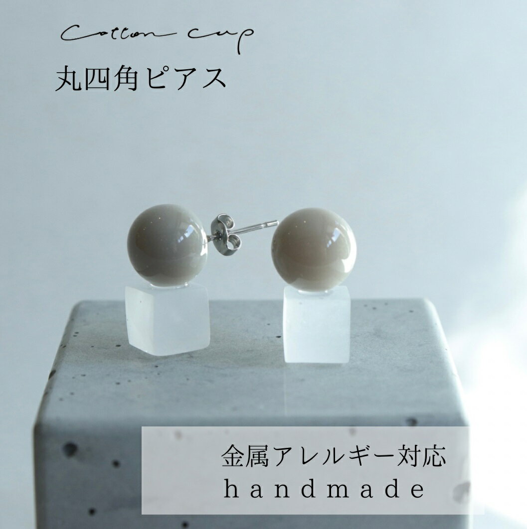 商品情報素材/材質樹脂（レジン）ピアス　サージカルステンレスイヤリング　真鍮サイズ/寸法Sサイズ　 L1.2×W0.8×D0.8　（cm）Mサイズ　L1.7×W1×D1（cm）その他商品説明樹脂素材を使用し、ハンドメイドで作っています。シン...