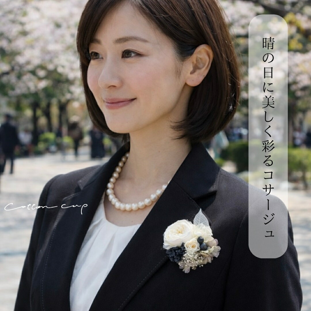 商品情報素材/材質プリザーブドフラワー　ドライフラワーアーティシャルフラワー金具 真鍮サイズ/寸法縦横 8cm 厚み5cmその他商品説明プリザーブドフラワー、ドライフラワーは湿気に弱く乾燥に強いです。湿度の強い場所で保管すると色や質感が変わ...