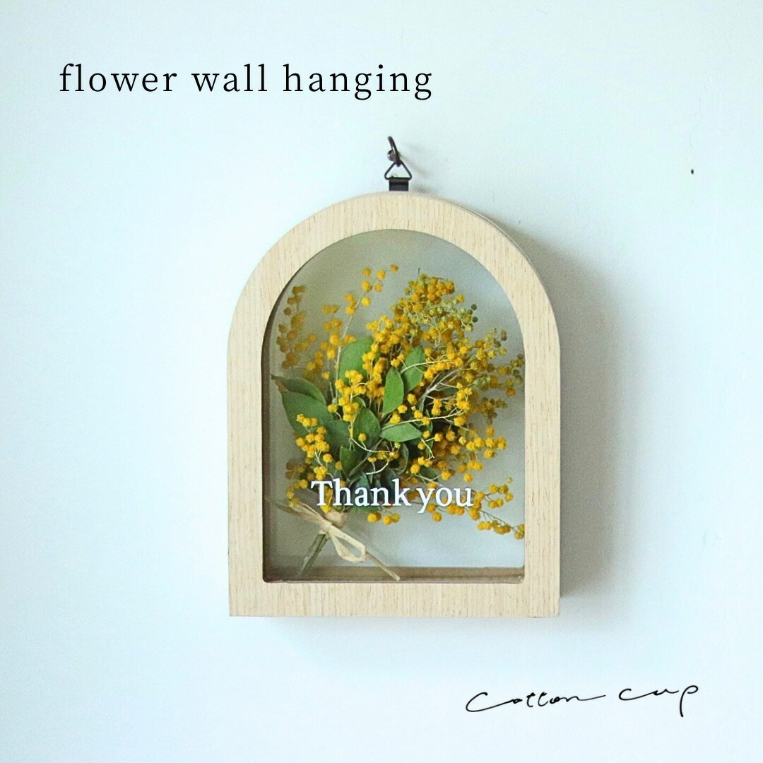 商品情報使用花材ミモザサイズ縦　18,5cm横　14,5cm注意点高温多湿、直射日光を避けてください。ドライフラワーですので水は必要ありません。在庫がない場合は日数をいただくことがございますのでご了承くださいませ。お急ぎの方はご連絡いただけ...