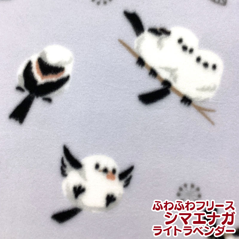 まんまるで可愛らしい雪の妖精シマエナガちゃんのフリースプリントです。 木の枝にとまっている姿や、元気に飛んでいる姿など葉っぱや木の実のモチーフと一緒にデザインされたホッコリと癒されるフリースです。 素材はポリエステル100％、なめらかな肌触...