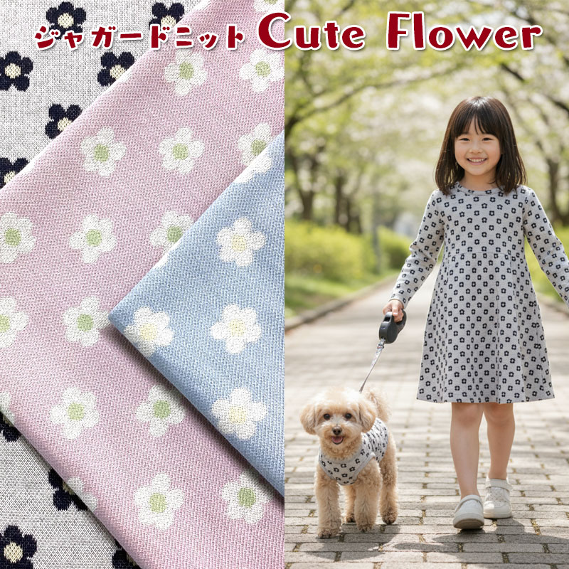 まあるい形のお花がカワイイジャガードニット。 シンプルなお花模様が大人の方にもお子様にも使いやすいデザインです。 素材は綿100％の柔らかな肌触りのジャガードニットで、厚すぎず薄すぎず程良い肉感です。 カーディガンやニットワンピース、お子様...