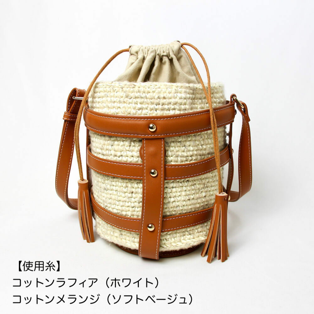 新感覚のラフィア風手芸糸 メランジラティスバッグ　キット Designed by hatschi 大好評のレザーラティスバッグキットの秋冬バージョンです。 ふんわり柔らかいコットンメランジと、しなやかさを持つコットンラフィアを、それぞれ1玉...