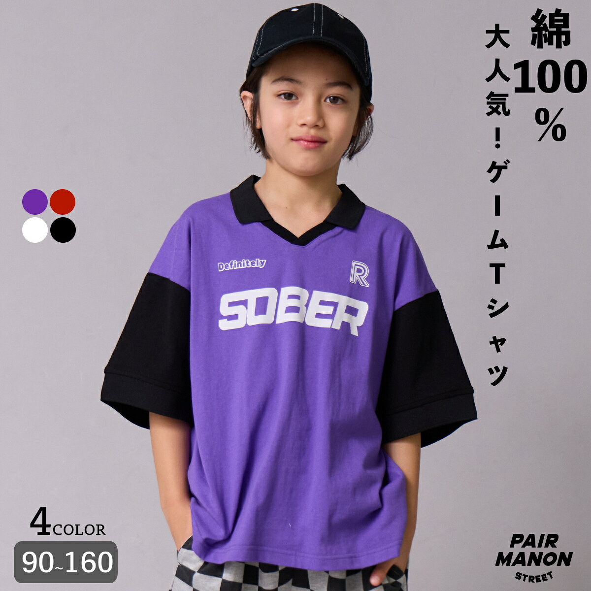 PAIRMANON STREETらしいデザインのかっこいい半袖ゲームTシャツ。 ゆったりシルエットで着やすい1枚です。 お友達やご兄弟でのおソロコーデもオススメです。 【生地感】 肌にあたる本体部分は綿100%の天竺カットソー生地を使用。 ...