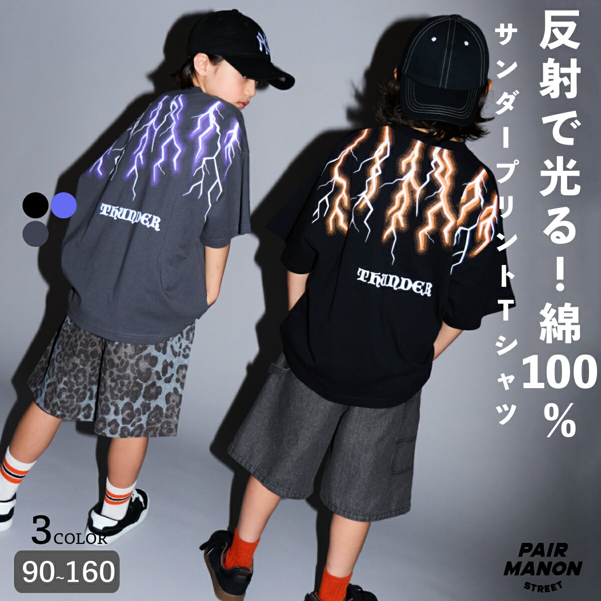 【デザイン】 後ろ姿までかっこよく決まるサンダーグラフィックのデザインTシャツ。 車のライトなどに反射して光るリフレクタープリントを使用した、存在感のある1枚です。 PAIRMANON STREET定番のオーバーサイズシルエットで、ストリー...
