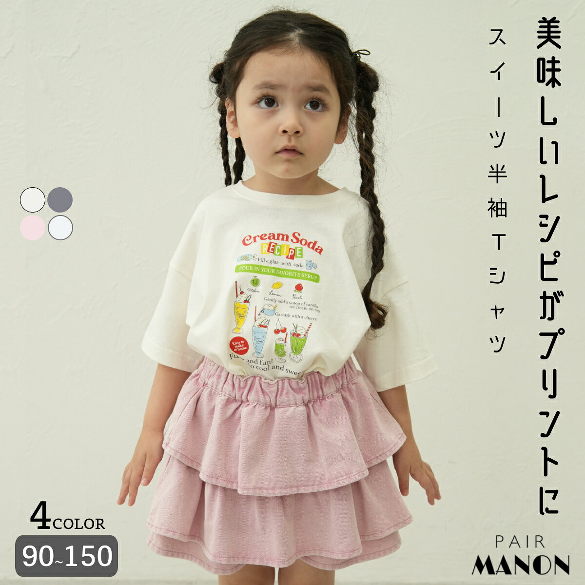 女の子の大好きなスイーツモチーフの半袖Tシャツが登場！ 美味しそうなスイーツのレシピがプリントになった、遊び心あふれる1枚です。 カラーによってレシピプリントも異なるので、姉妹やお友達でおそろいにするのも楽しい◎ サラッとした綿100%素材...