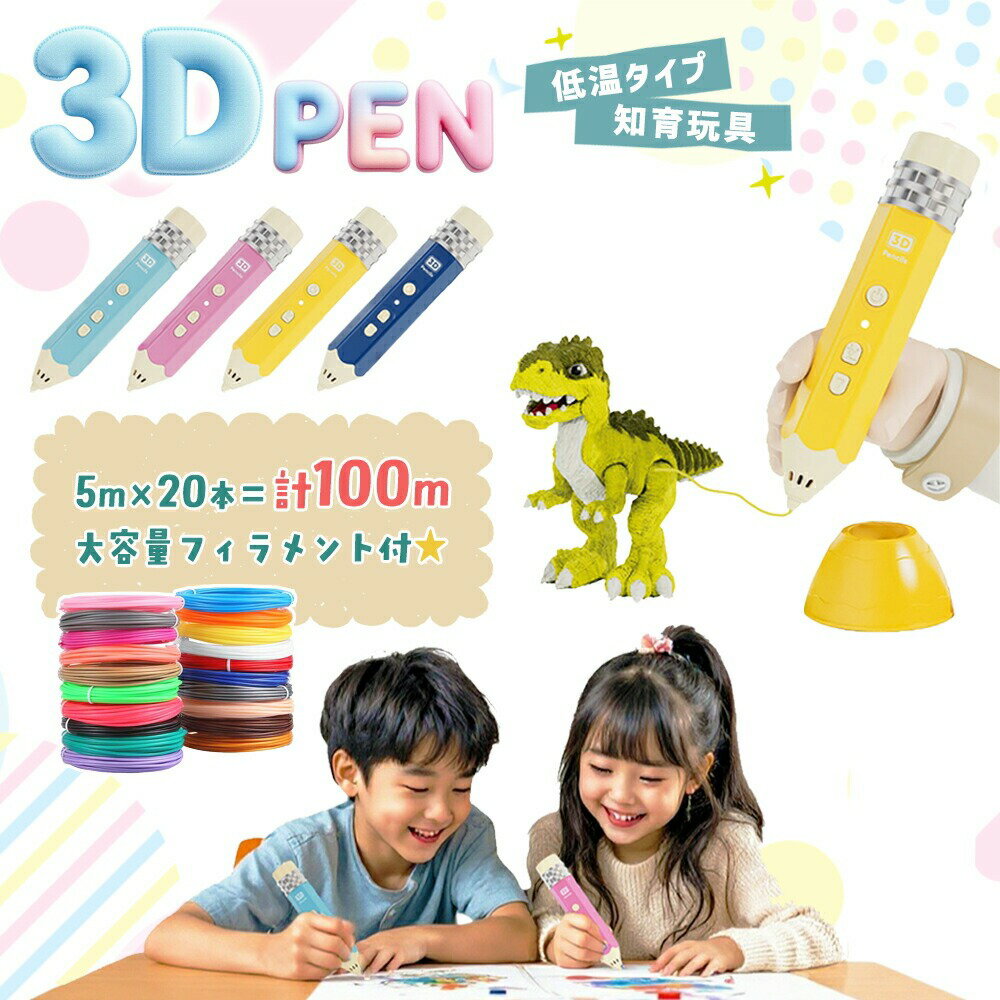 商品情報商品名3Dペン／立体アートペンパッケージ内容3Dペン本体PCLフィラメント（約5m×20本）※入荷時によってカラー変更ありイラストサンプル集トレースカードシリコンパッドシリコンケース日本語取扱説明書USB充電ケーブル掃除ピンキーホル...