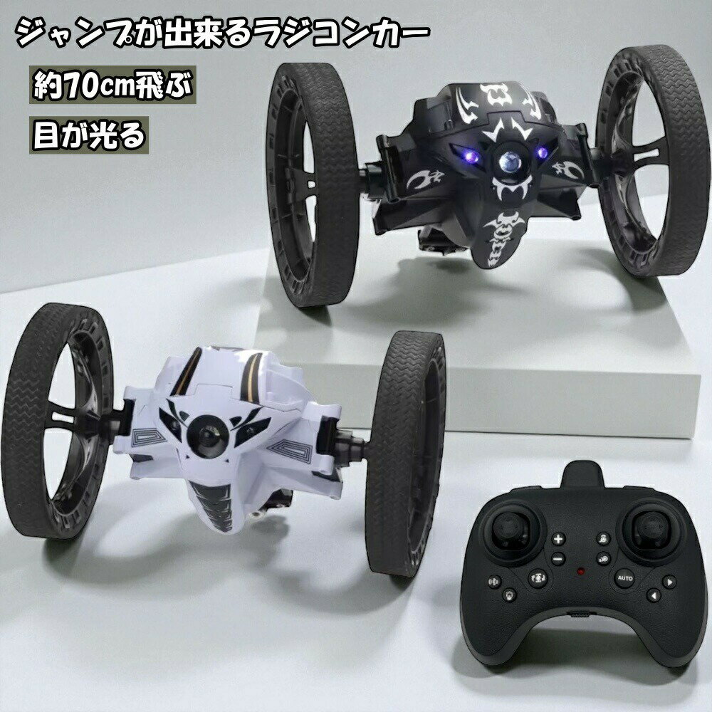 商品情報レーシング時間約20分充電時間：約1.5時間機能前進、後進、ジャンプ、ターン、360°回転微調整、ライトコントロール、サウンドコントロールパッキングリストバウンスカー本体×1リモコン×1USB充電ケーブル×1マニュアル×1※リモコン...