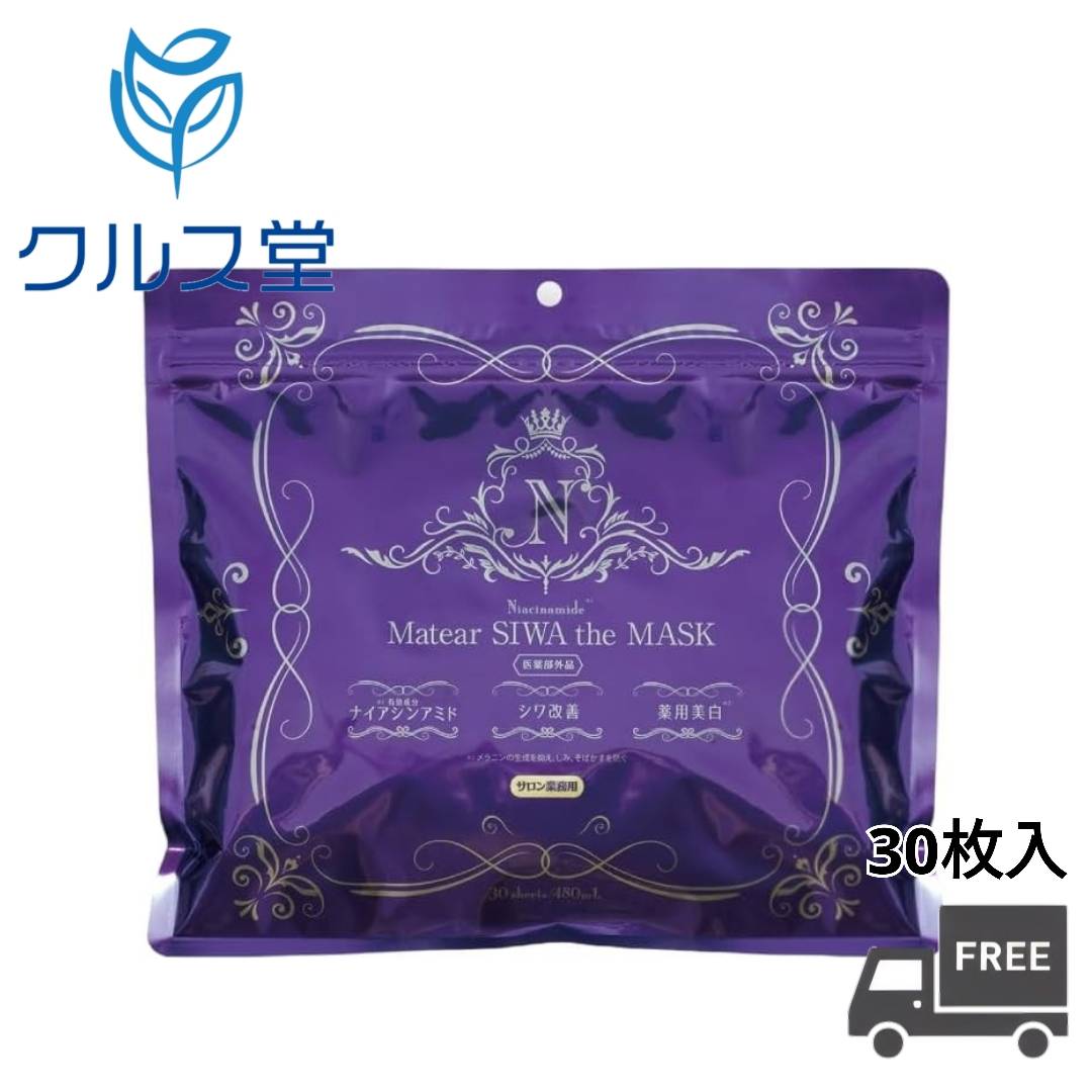 エバーメイト 化粧品 商品一覧 メイティア シワザマスク はコチラ ・有効成分ナイアシンアミドを配合し、「シワ改善」「美白」「肌荒れ予防」の3つの効能効果を認められた、医薬部外品の美容液シートマスクです ・額、目元、眉間、口元、ほうれい線…...