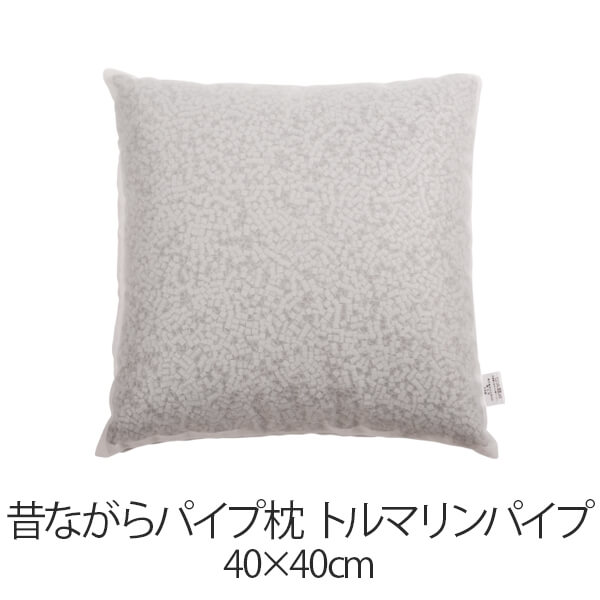 【枕】 商品名 昔ながらパイプ枕 トルマリンパイプ 商品サイズ 40×40cm 生地 ポリエステル 中材 トルマリンパイプ 生活に役立てられているトルマリンをプラスしたソフトパイプ素材です。通気性が良く弾力性に優れたスタンダードな枕専用素材...