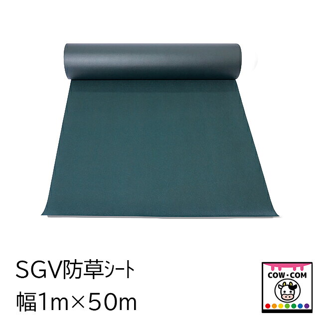 【商品説明】 ■草原にいるようなグリーンの防草シートです ■柔軟性があり凸凹のある現場でも施工可能です ■透水性と遮光性に優れ高いパフォーマンスで防草します ■耐用年数8年以上と機能性も抜群です（使用環境による） 【サイズ】 ■幅1m×長さ...