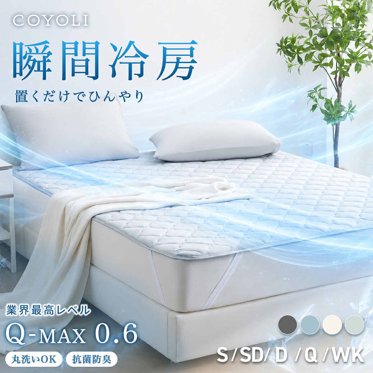 メーカー希望小売価格はメーカーサイトに基づいて掲載しています [ 検索キーワード ] 敷きパッド 冷感 ひんやり ひんやりパッド ひんやりマット シングル セミダブル ダブル クイーン ワイドキング ベッドパッド 夏用 夏用寝具 冷感寝具 ...