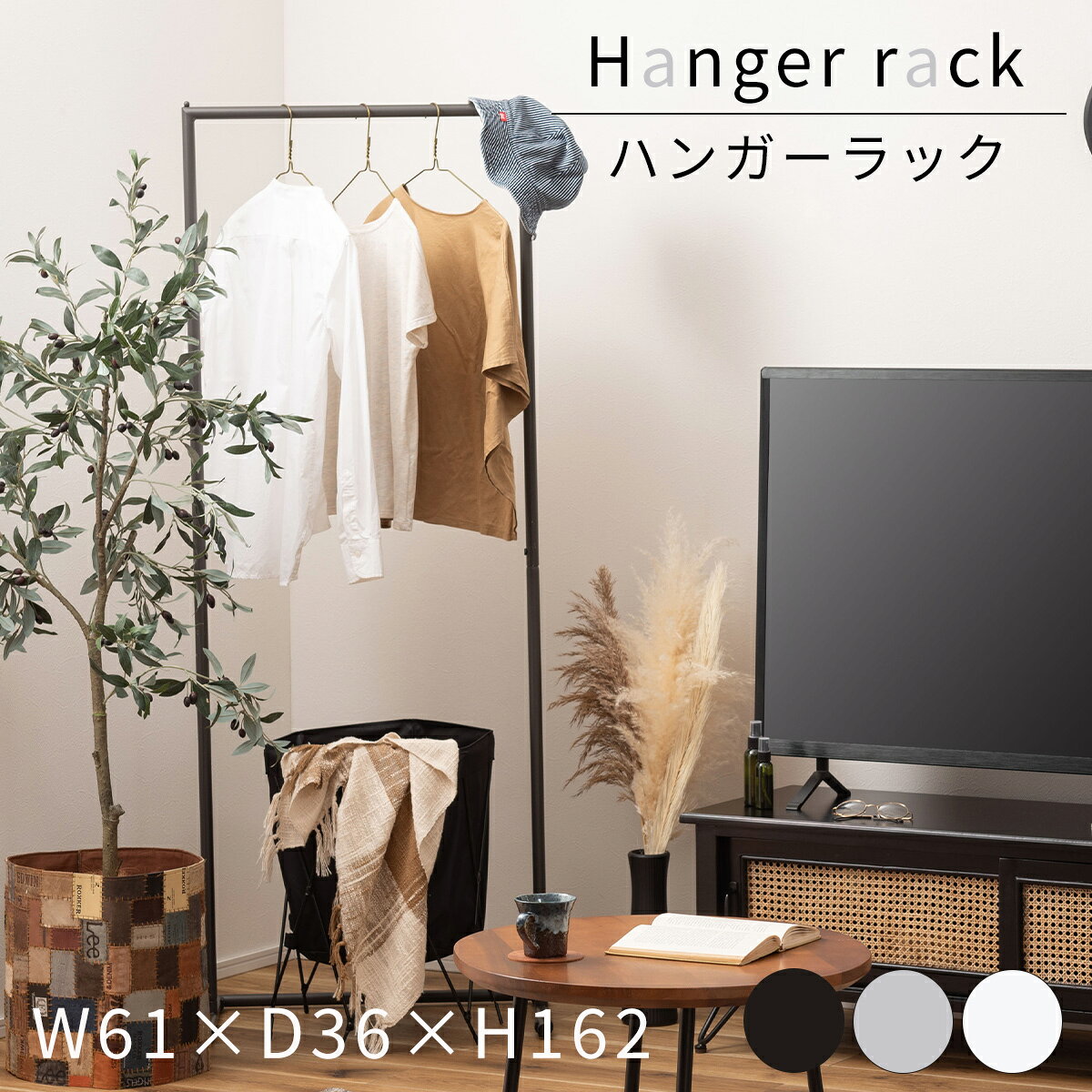 ▼ 合わせて置くだけでおしゃれ度アップ ▼ [ シンプルデザイン ] スチール ハンガーラック（ハイタイプ） W61×D36×H162 セレクトショップのような佇まいで、 お気に入りの一着を品よくディスプレイ。 無駄を削ぎ落とした、シャープ...