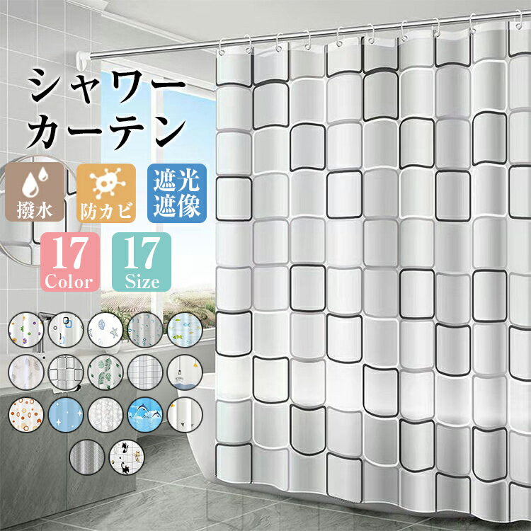 ■ブランド CozyCanvas ■商品名 シャワーカーテン浴室カーテン ユニットバス 風呂カーテン 間仕切りカーテン バスルーム防水 防カビ ビニールカーテン 撥水加工 保温カーテン 冷気遮断 フック付き お風呂 目かくし洗面所 寒さ対策...