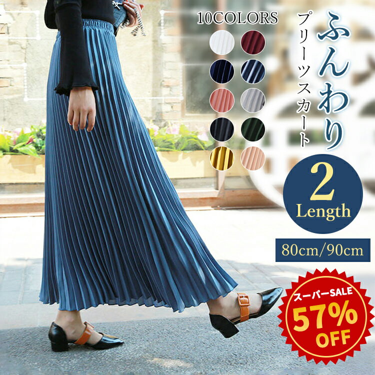 ■ブランド CozyCanvas ■商品名 着丈2TYPE選べるフレアスカートレディース ロング丈 ゆったり プリーツスカートシンプル 可愛い 柔らかい 着痩せ 着回し 着心地 通勤 春 夏 秋 フレア 大人 ウエストゴム 体型カバー Aラ...