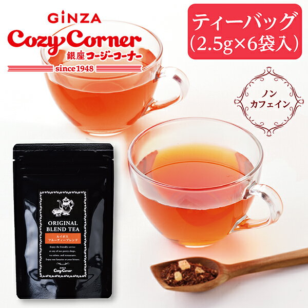 ■商品名：ルイボス フルーティーブレンドルイボスティーにパインダイスとストロベリーチップ、ストロベリーリーフをブレンドし、さらに苺とアプリコットの香りをプラスしたフルーティーな香りが広がるノンカフェインのハーブティー。 ティータイムはもちろ...