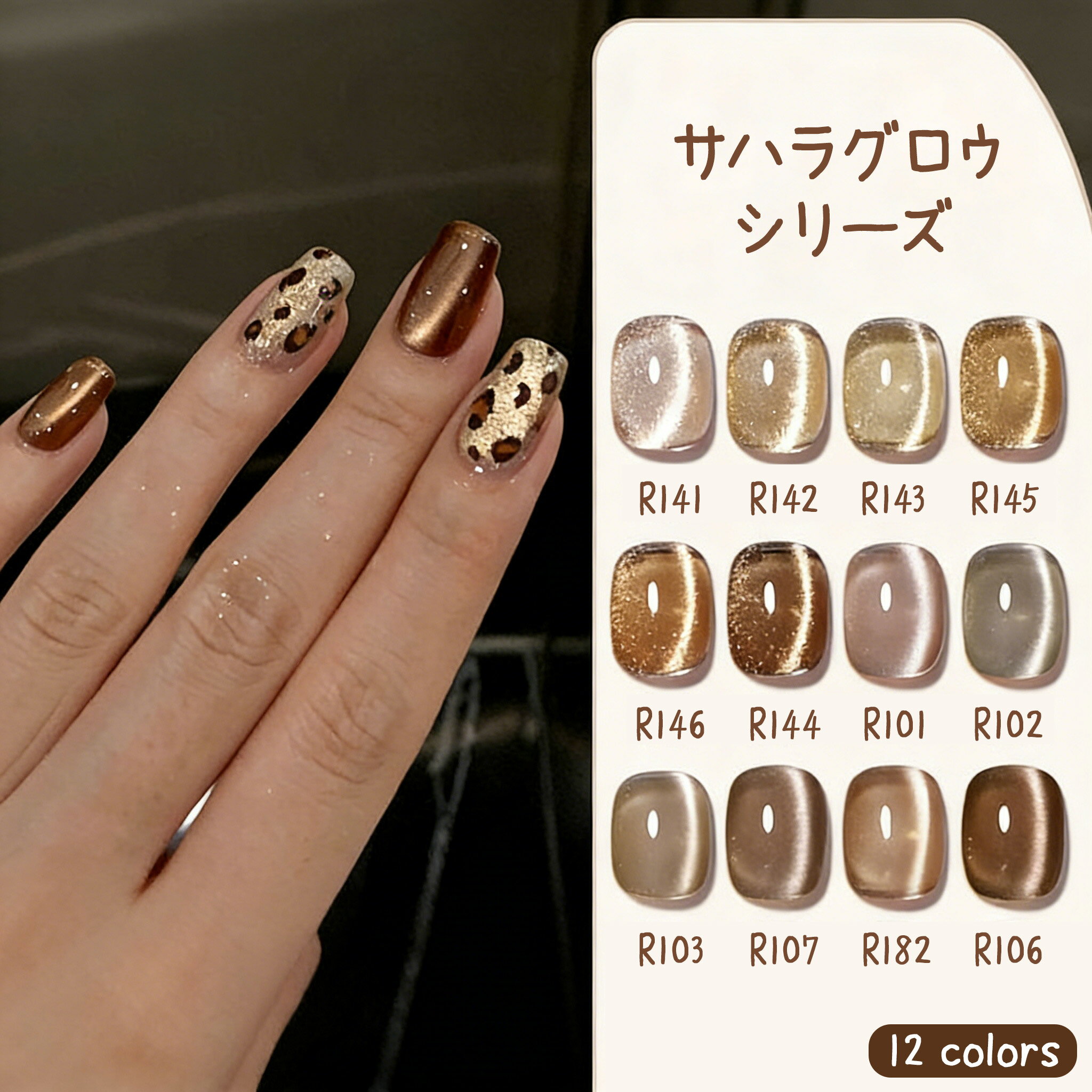 サハラグロウシリーズ 澄んだ透け感と上品な輝き サハラの景色からインスピレーションを受けた サハラグロウシリーズ。 重ねても濁らず、澄んだ透け感が続くカラー設計で、 指先にやさしく上品な輝きをプラスします。 微粒子シルクのような繊細な輝き ...