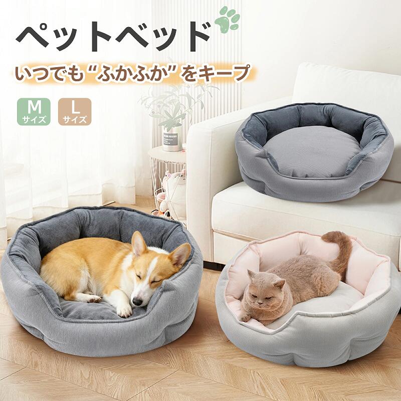 ■商品規格 【商品名】：ペットベッド 【カラー】ベージュ/グレー 【サイズ】：M：55*45*18cm/L：65*52*20cm 【重量】：1.1/1.4kg 【耐荷重】：5/10kg 【素材】：綿ボア ■商品紹介 まるで愛らしいペットのた...