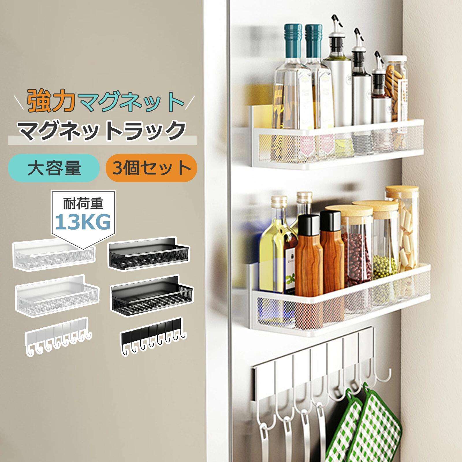 ■サイズ・容量 【商品名】：冷蔵庫マグネットラック 【サイズ】：30.6x8x9.8x4.4cm/28.7x5.8x9.2x4.4cm/27.6x7.5cm 【カラー】：ホワイト/ブラック 【重量】：1.19kg 【素材】：スチール 【取り...