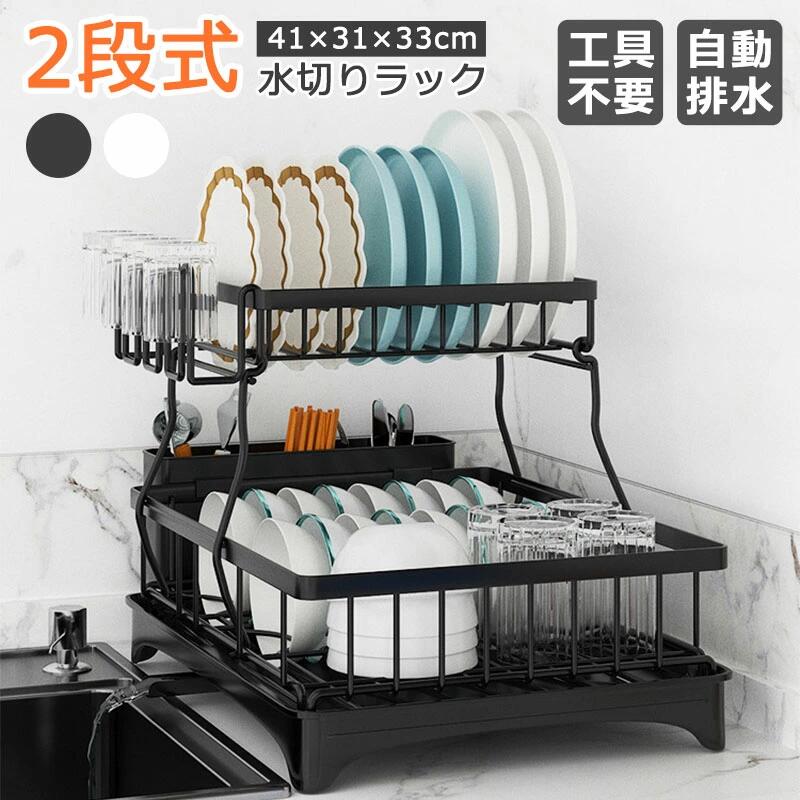 ■サイズ・容量 【商品名】：水切りラック 2段 【サイズ】：41X31X33cm 【カラー】：ホワイト/ブラック 【重量】：2.25kg 【素材】：炭素鋼製 【容量】：茶碗x20、お皿x10、カップx4、まな板x1、箸立てx3 ■商品紹介 ...