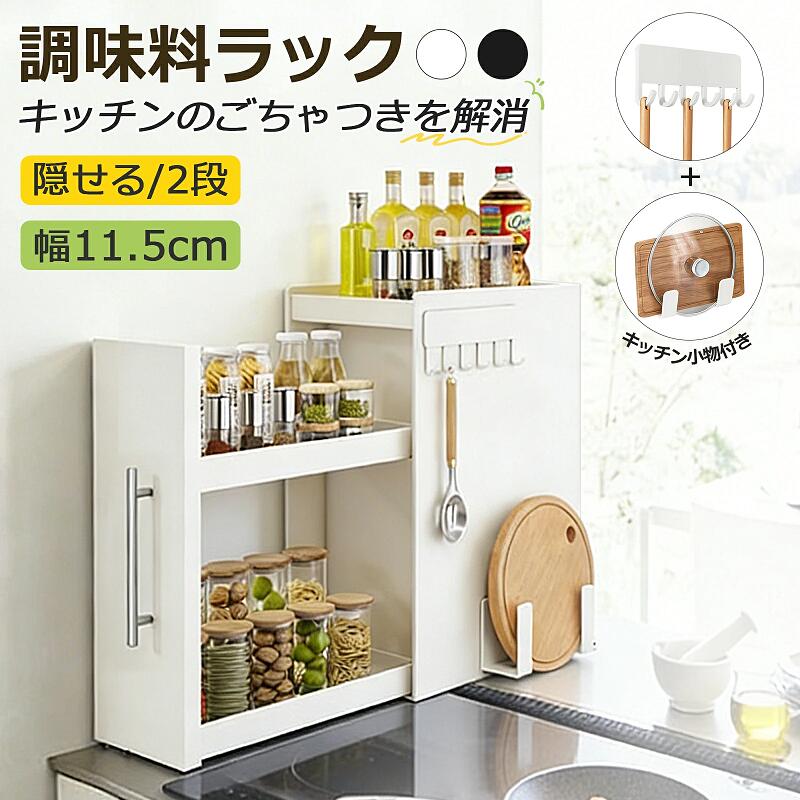 ■商品規格 【商品名】：調味料ラック 【カラー】：ホワイト/ブラック 【サイズ】：46*35*11.5cm 【素材】：スチール（粉体塗装） 【重量】：4.2kg 【耐荷重】：約10kg ■商品紹介 ✨驚きの収納力で、一気に整理...